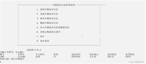 C语言课程设计 车辆违章信息管理系统车辆管理系统c Csdn博客