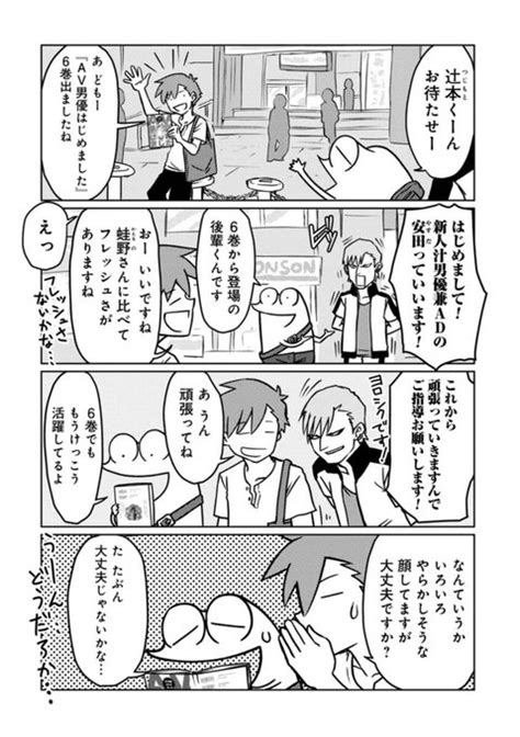 今週は特別編！ 『av男優はじめました 6巻』発売告知漫画です！ 皆さま 蛙野エレファンテ＠単行本発売中！ さんのマンガ ツイコミ仮