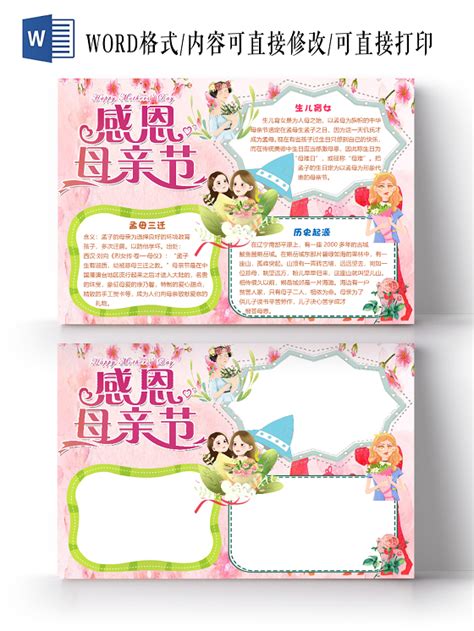 卡通可爱感恩母亲节学生电子小报模板母亲节小报下载 觅知网