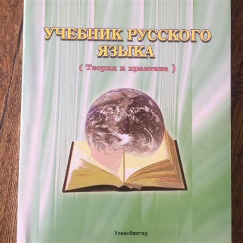 Орос хэл сонирхогчдод