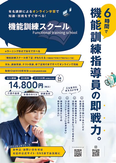 機能訓練スクール チラシの制作事例 Kikki Designさん広告デザイナー・ディレクターのポートフォリオ ココナラ