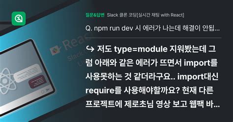 Npm Run Dev 시 에러가 나는데 해결이 안됩니다 인프런 커뮤니티 질문and답변