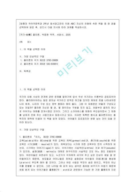 방통대 국어국문학과 2학년 동서양고전의 이해 A형 자신의 유형에 속한 책들 중 한 권을 선택하여 읽은 후 반드시 다음