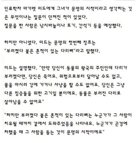 인류 문명 시작의 증거