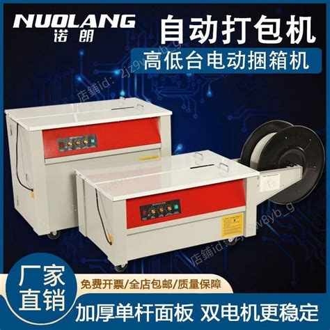 限時搶購特惠畅销快遞打包機捆扎帶收緊一體封箱機全自動打捆機電動熱熔紙箱捆扎機 蝦皮購物