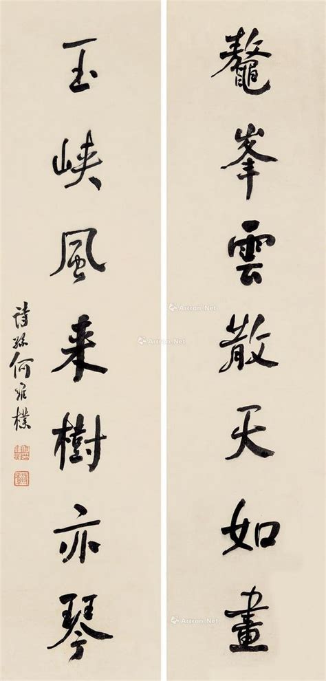 何维朴 行书七言联尚敷纤直·2015年春季暨首场书画艺术品拍卖会尚敷拍卖拍品价格图片拍卖专场拍卖会预展拍卖会结果卓克拍卖频道