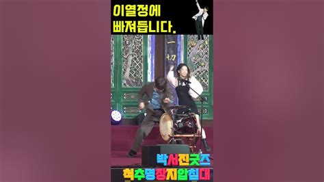 🎉 폭발적인 장구 무대 박서진과 함께하는 짜릿한 순간 🌟 Youtube