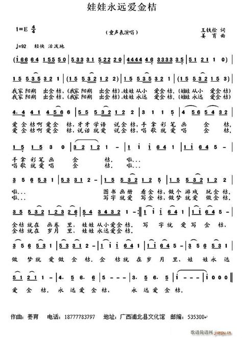 王铁栓 《娃娃永远爱金桔》简谱王铁栓 简谱大全