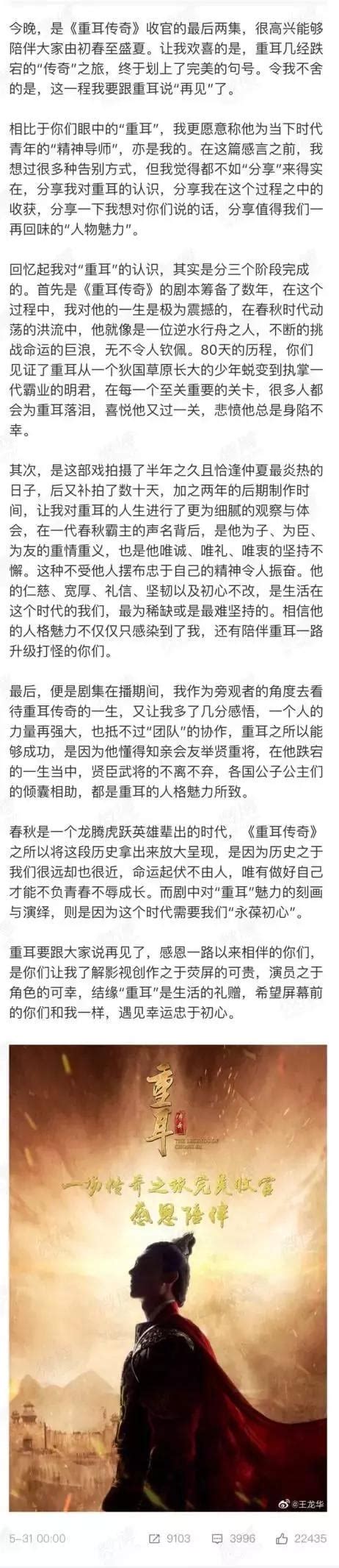 《重耳傳奇》完結，王龍華版「重耳」驚艷收場 每日頭條