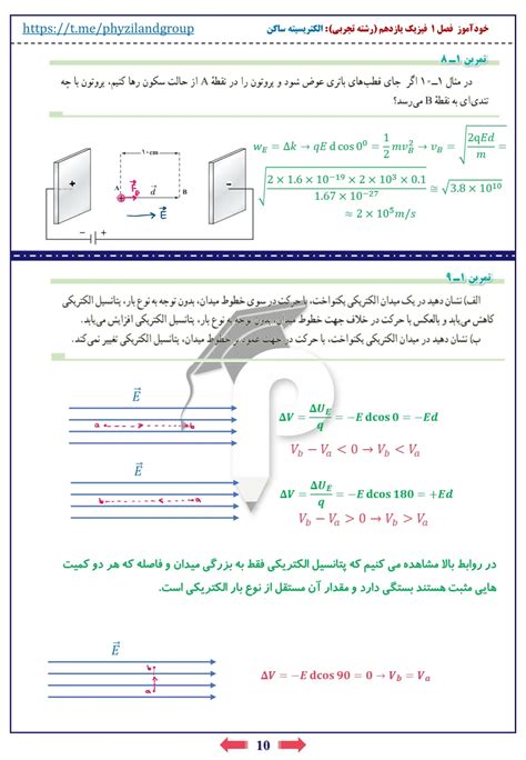 جواب تمرین های فصل ۱ فیزیک یازدهم تجربی Pdf پرسش و فعالیت