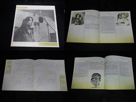 【阿輝の古物】黑膠唱片lp 齊豫 橄欖樹 歡顏電影主題曲專集 附歌詞 多刮痕有髒污殘膠 新格牌 1元起標無底價 E14 Yahoo拍賣