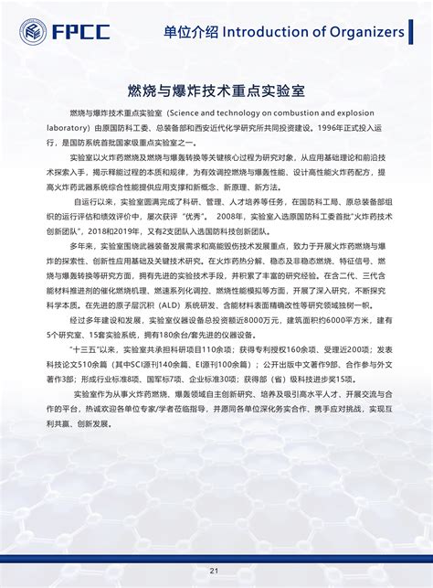 第二届含能材料创制及应用研讨会暨 碳纳米材料在含能材料中的发展与应用