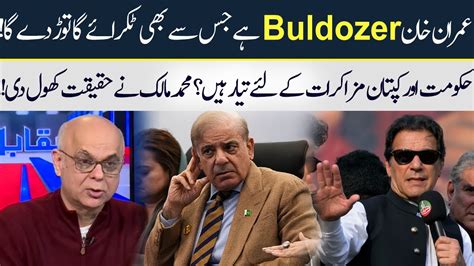 Imran Khan And Government Ready For Negotiation Mohammad Malick