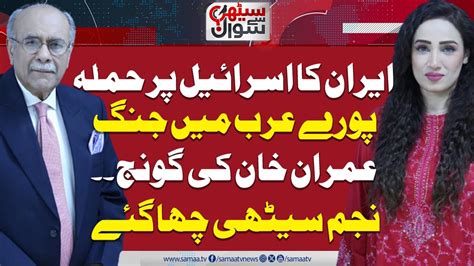 Sethi Se Sawal Establishment Deal With Imran Khan Shocking