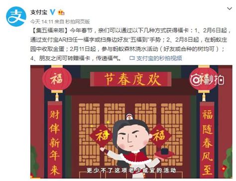 支付寶集五福又來了！掃福字、螞蟻莊園、螞蟻森林都能集福卡 每日頭條