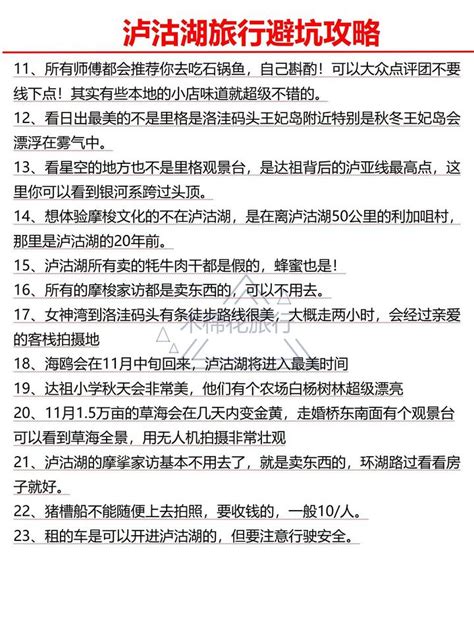7—9月去泸沽湖的要看，保姆级避坑攻略 知乎