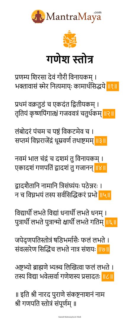 गणेश स्तोत्र हिंदी Ganesh Stotra Hindi Lyrics Text Pdf Image