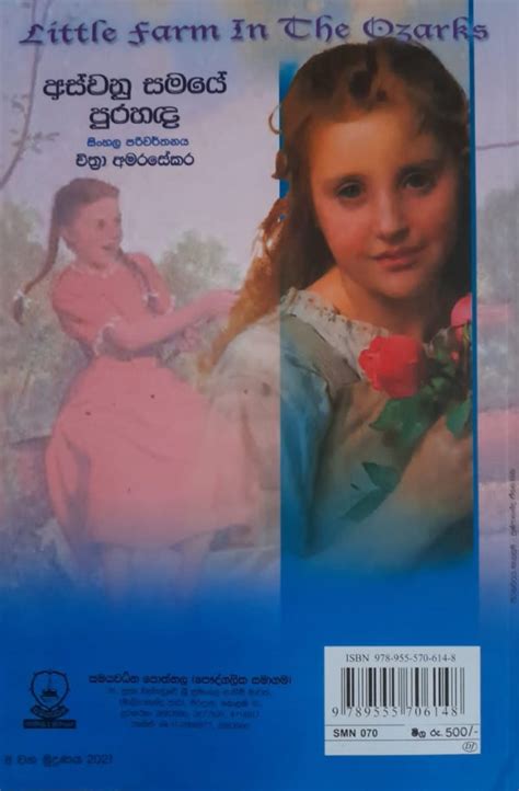 අස්වනු සමයේ පුරහඳ Booksy Lk