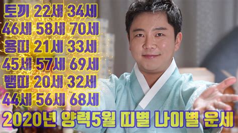 양력5월 토끼띠운세 용띠운세 뱀띠운세 2020년 경자년 나이별 운세 서울 마포 용한 무당 점집 추천 후기 깨비도령