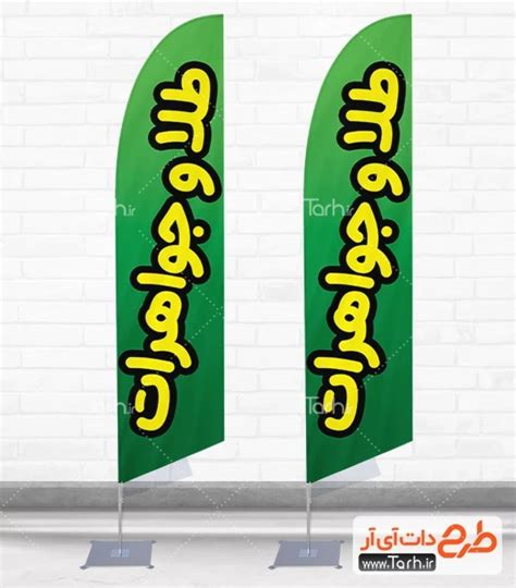 طرح پرچم ساحلی رایگان طلا و جواهری با متن قابل ویرایش کد فایل 8964102