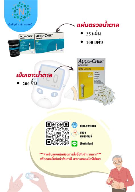 เครื่องตรวจน้ำตาลในเลือด ยี่ห้อ Accu Chek รุ่น Instant Nthailand