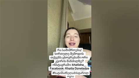 რა სირთულე შემოდის თქვენს ცხოვრებაში Youtube