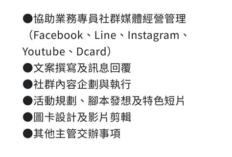 請益 廣告行銷公司 職缺內容合理嗎？ 工作板 Dcard