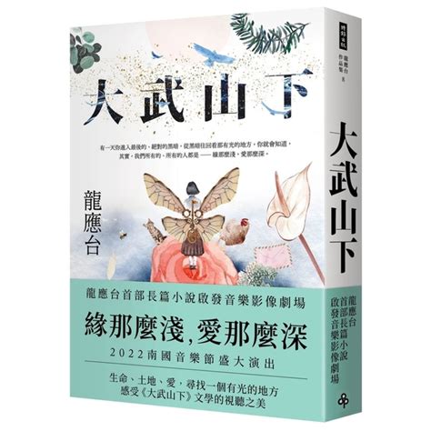 大武山下 文學小說 Yahoo奇摩購物中心