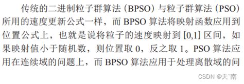 【特征选择】基于二进制粒子群算法的特征选择方法（knn分类器）【matlab代码28】二进制机器学习分类器 Csdn博客