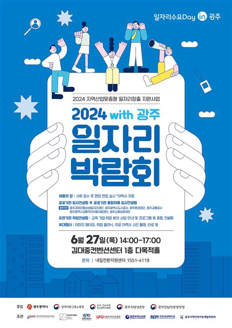 2024 광주 일자리 박람회
