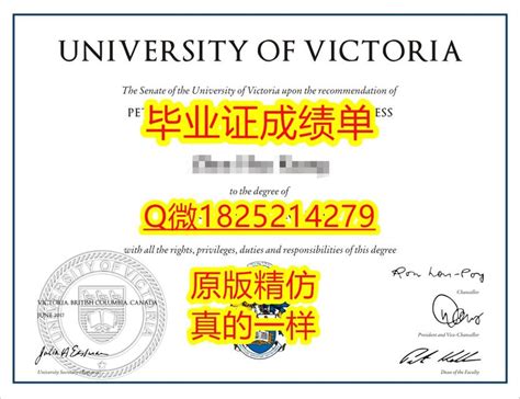 学历认证编号￥（uvic毕业证成绩单）1825214279微q伪造维多利亚大学本科毕业证书补办维多利亚大学本科硕士学位证书认证留信网