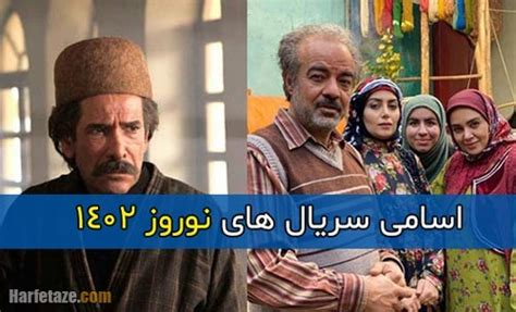 اسامی و معرفی کامل سریال های عید نوروز 1402 عکس و خلاصه سریال ها