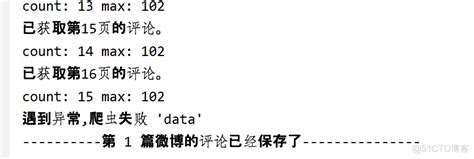 Python 微博评论分析 微博评论数据抓取doscommand的技术博客51cto博客