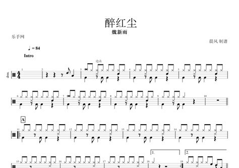 醉红尘鼓谱 魏新雨《醉红尘》架子鼓谱 乐手网