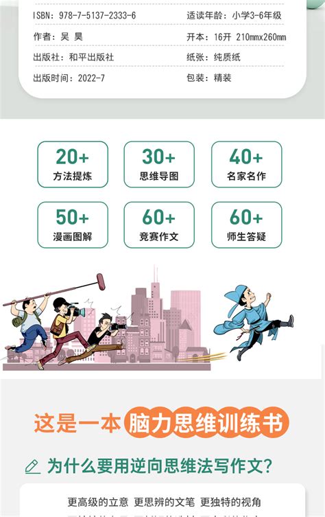 逆向思维法作文小学三四五六年级写作起步辅导书籍漫画版正版批发 阿里巴巴