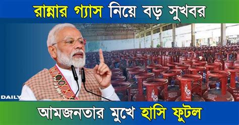 Lpg Gas রান্নার গ্যাস নিয়ে বড় ঘোষণা করলো সরকার দীপাবলির আগে কি