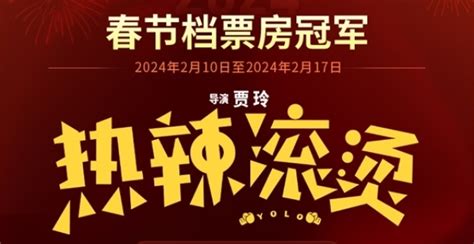 2715亿！《热辣滚烫》成春节档票房冠军：只有一个省份输了腾讯新闻