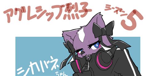 Aggretsuko Furry Aggretsuko アグレッシブ烈子シカバネちゃん Pixiv