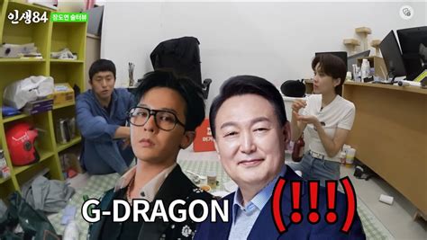 기안84 지드래곤·윤석열 대통령 초대해 꿈이 뭐냐 묻고 싶다 텐아시아