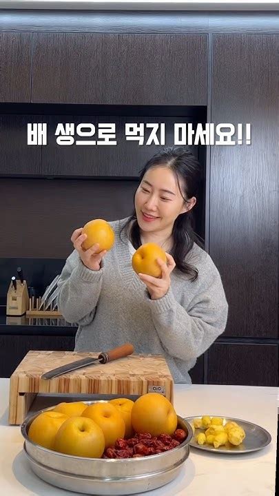배 생으로 먹지 마세요 Youtube