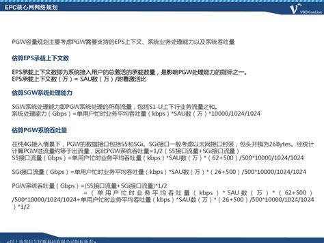 EPC核心网网络规划与开通配置 V ppt download