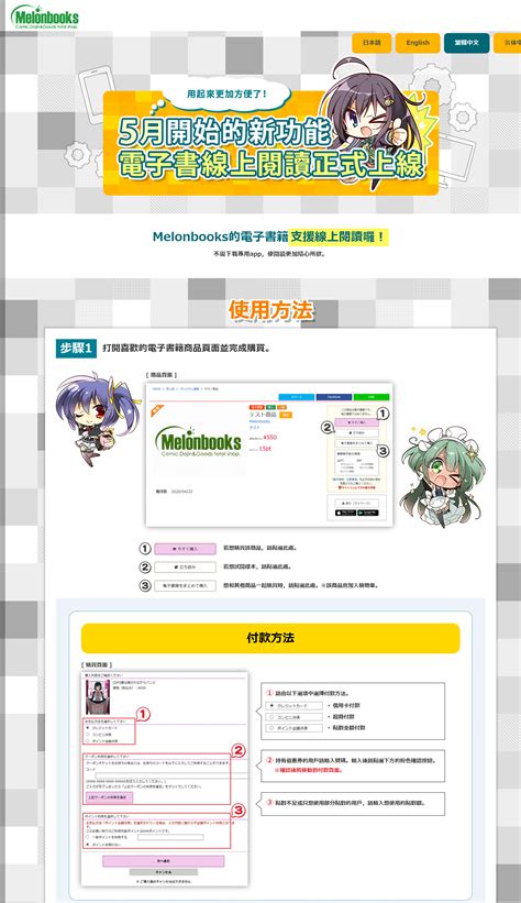 Melonbooks Melonbooks已上線電子書籍線上閱讀功能以往下載電子書還需要專用閱讀器現在購買後線上即可閱讀無論是電腦