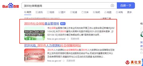 社保缴费记录查询 真社宝