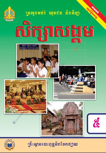 បណ្ណាល័យ សាលាឌីជីថល