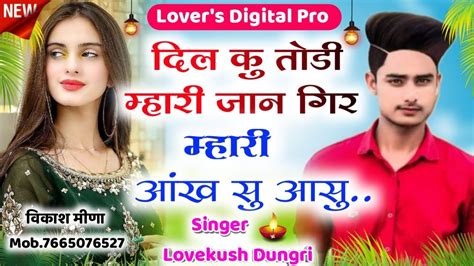 Dj King Lovekush Doongri दिल कु तोड़ी म्हारी जान √√ सिंगर लवकुश