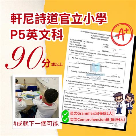 🎉🎉派成績啦派成績啦🎉🎉 軒尼詩道官立小學 零失手答題教室 黃埔灣仔銅鑼灣荃灣沙田石門