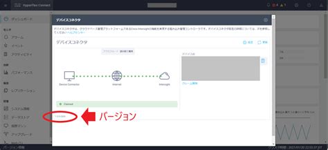 Intersight Virtual Appliance Device Connectorバージョン要件について Cisco