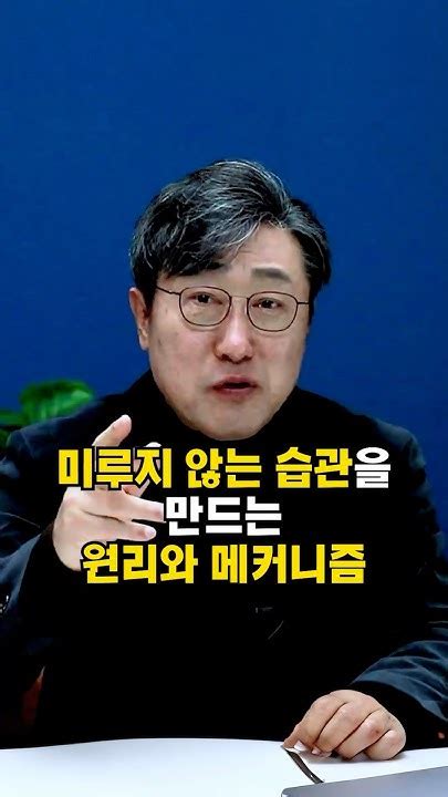 최악의 습관 미루기를 극복하는 비결은 목표 달성을 위한 미루기 극복 전략 동기부여 자기계발 성공 L 원리와 메커니즘