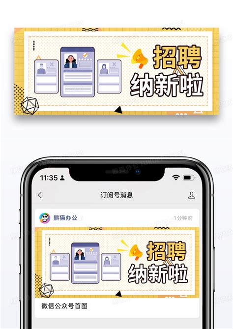 孟菲斯简约时尚招聘纳新公众号封面配图设计图片下载psd格式素材熊猫办公