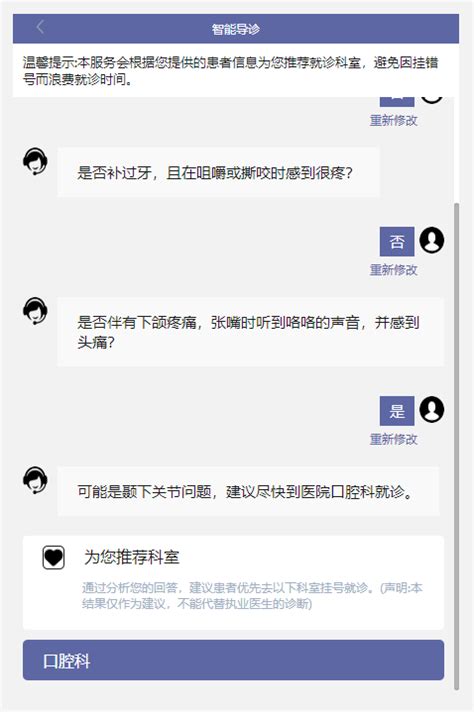 智能导诊系统：医院提供患者提供精准的分诊服务 阿里云开发者社区
